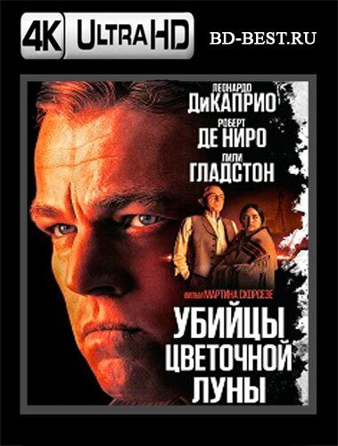 Убийцы цветочной луны (Blu-ray,блю-рей) 4К 4К-Фильмы Blu-ray фильмы ...