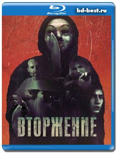 Вторжение 2021 (Blu-ray, блю-рей) Новинки Blu-ray фильмы (блю-рей). blu ...