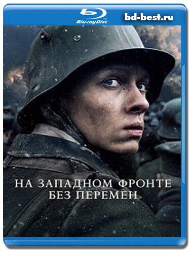 На Западном фронте без перемен 2022 (Blu-ray, блю-рей) Новинки Blu-ray ...